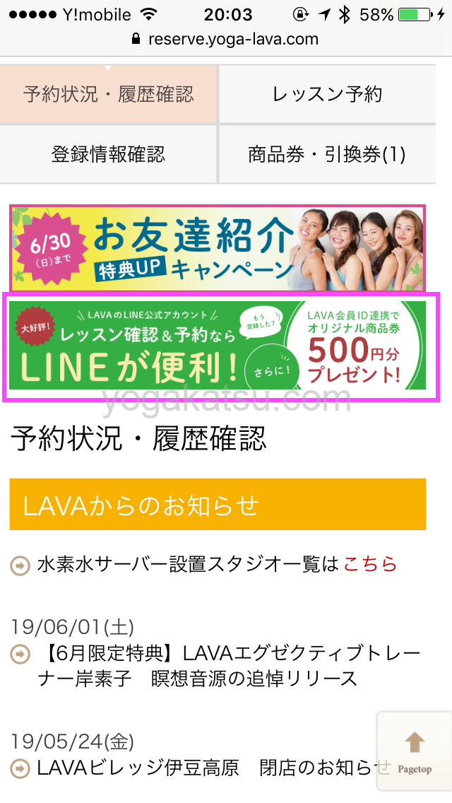LAVAのLINE予約が意外と便利！登録までの流れや利用方法を写真付き解説