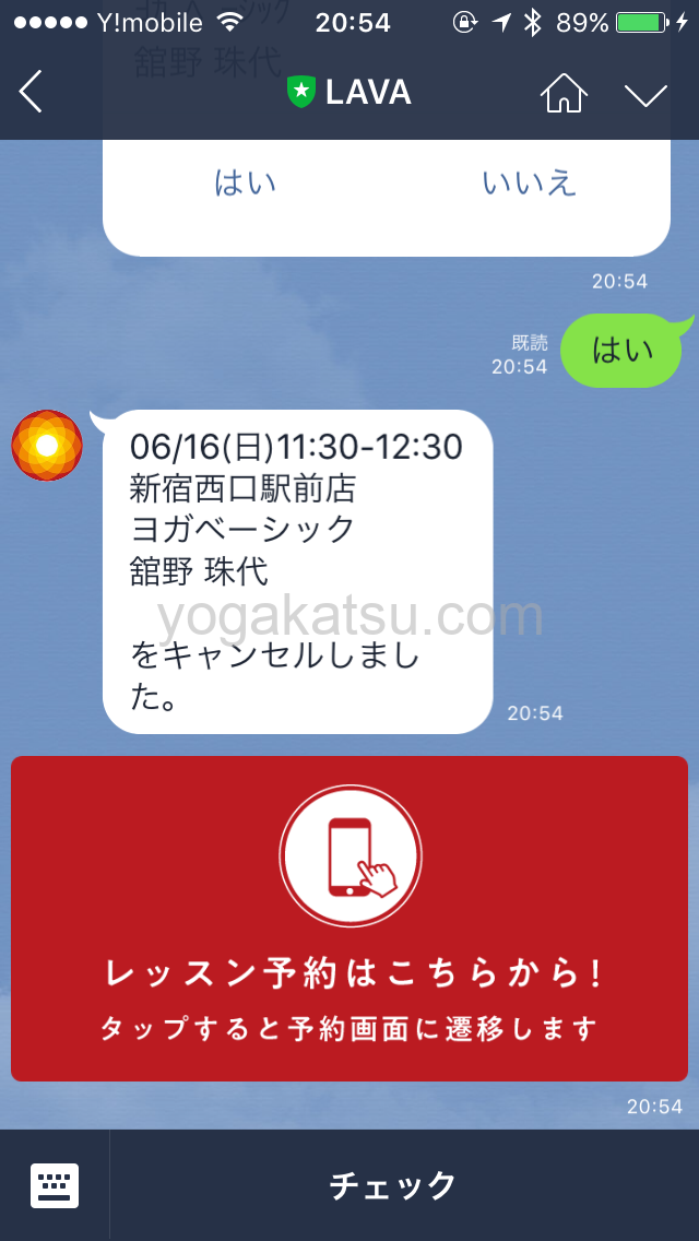 LAVAのLINE予約が意外と便利！登録までの流れや利用方法を写真付き解説