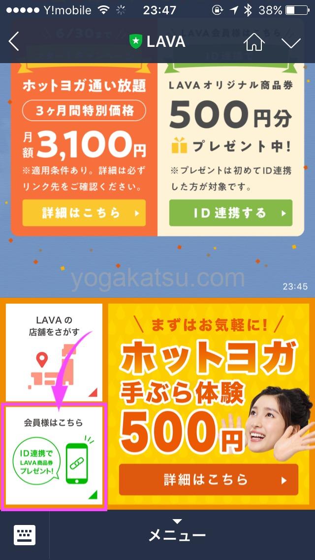 LAVAのLINE予約が意外と便利！登録までの流れや利用方法を写真付き解説